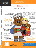 Tochka Ru A1 Textbook | PDF