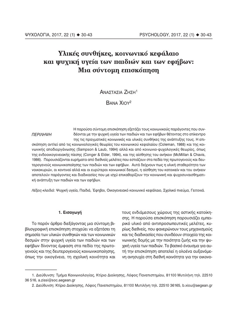 Ψυχολογια, 2017, 22 (1) 30-43 Psychology, 2017, 22 (1) 30-43 | PDF