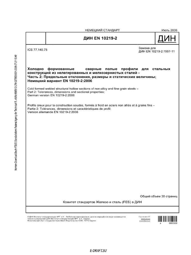 DIN10219-2-2006 | PDF
