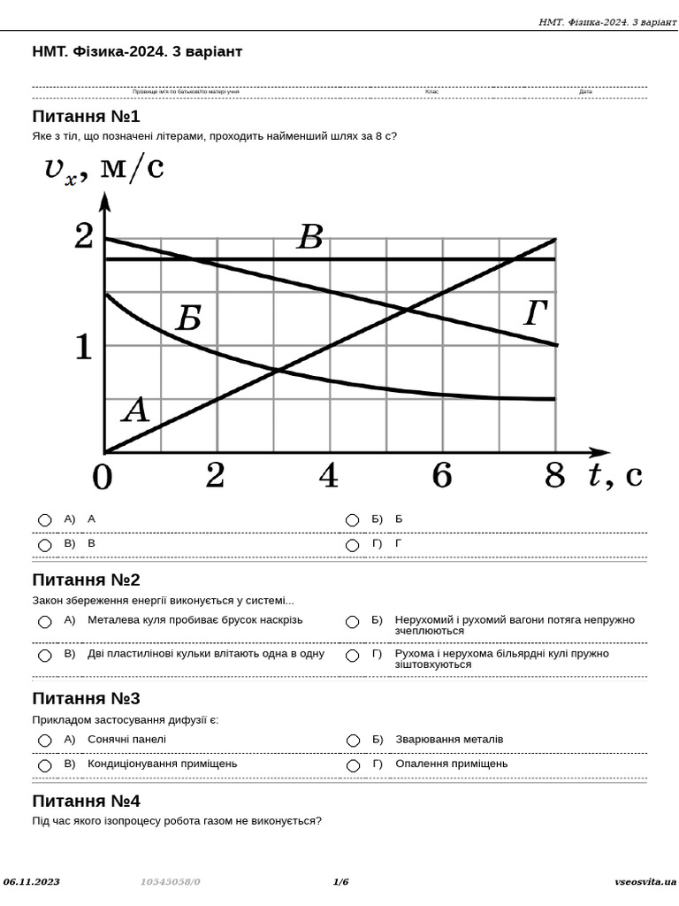 NMT Fizika 2024 3 Variant 20231106 183619 | PDF