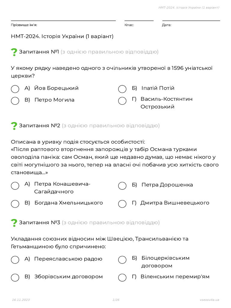 NMT 2024 Istoria Ukraini 1 Variant 20231116 170757 | PDF