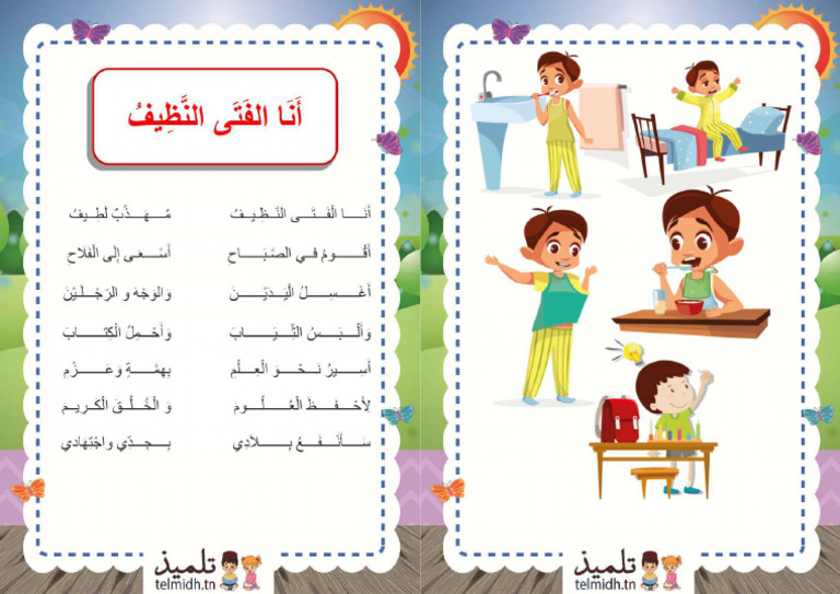 Ana Al Fata Alnadhifou | PDF