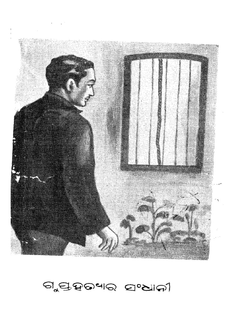 Gopta Hatyara Sandhani | PDF