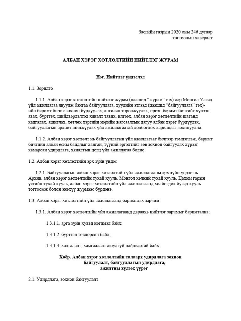 legalinfo.mn АЛБАН ХЭРЭГ ХӨТЛӨЛТИЙН НИЙТЛЭГ ЖУРАМ | PDF