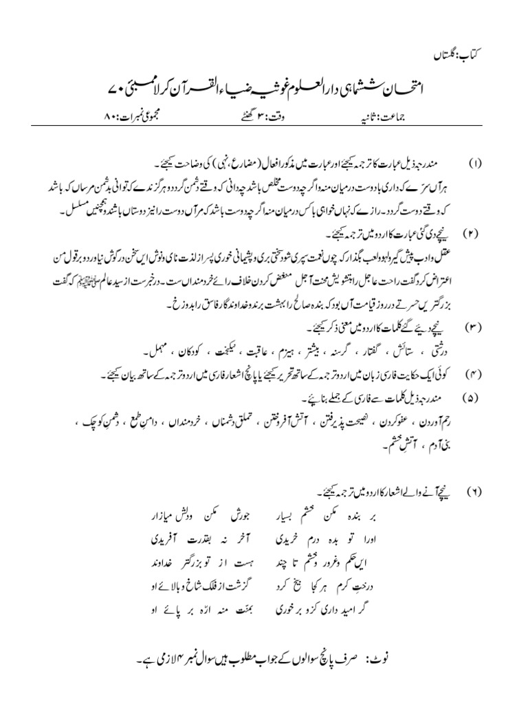 Gulista | PDF