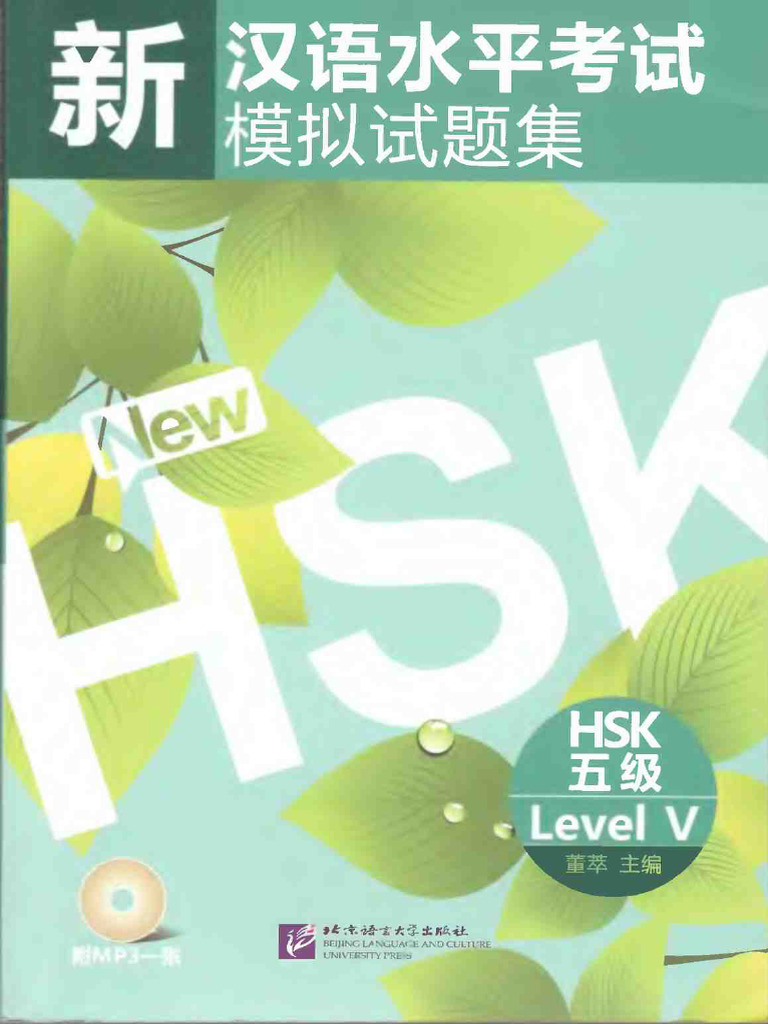 ใบไม้HSK5 | PDF
