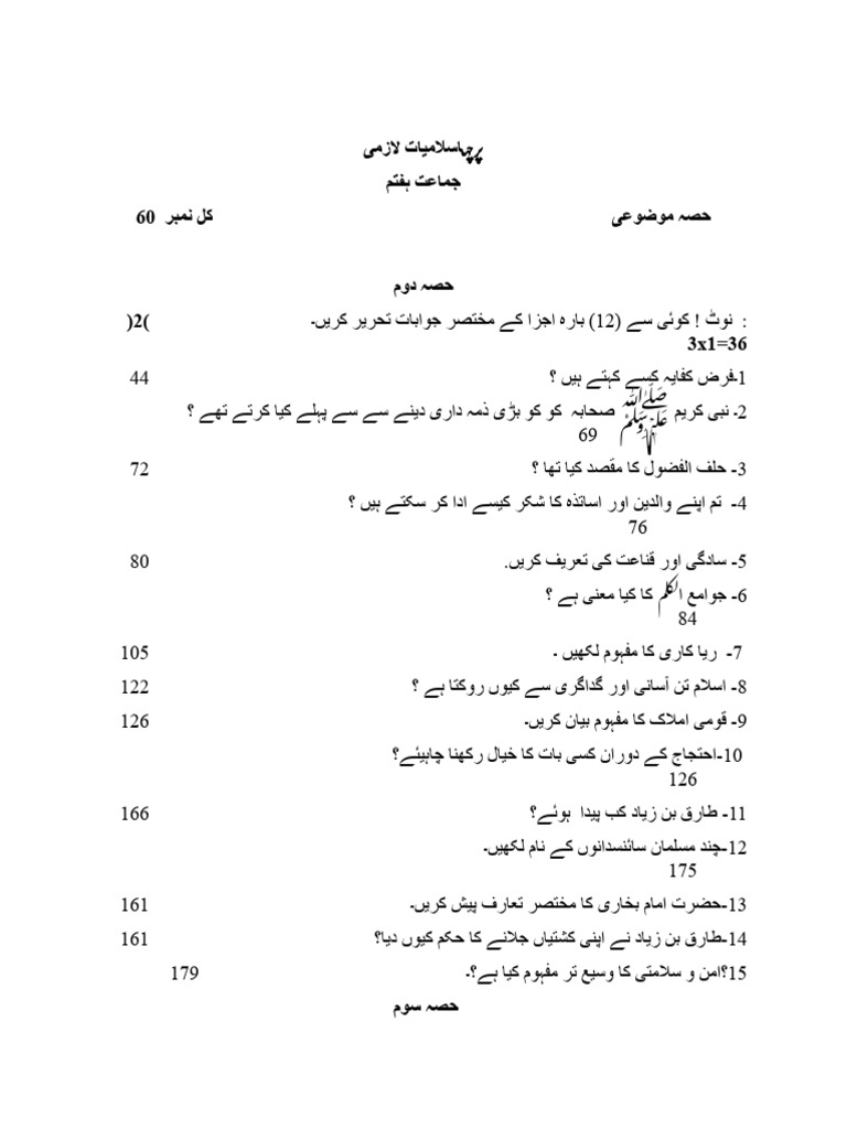 Urdu 2 | PDF