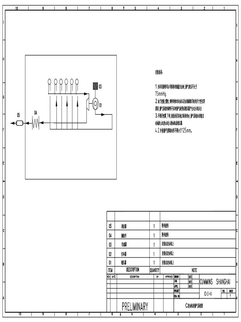Exhaust System Drawing 6C排气系统 | PDF
