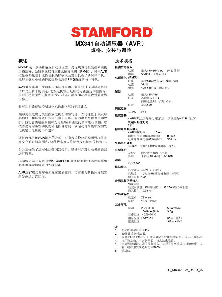 Stamford AUTOMATIC VOLTAGE manual (AVR） | PDF