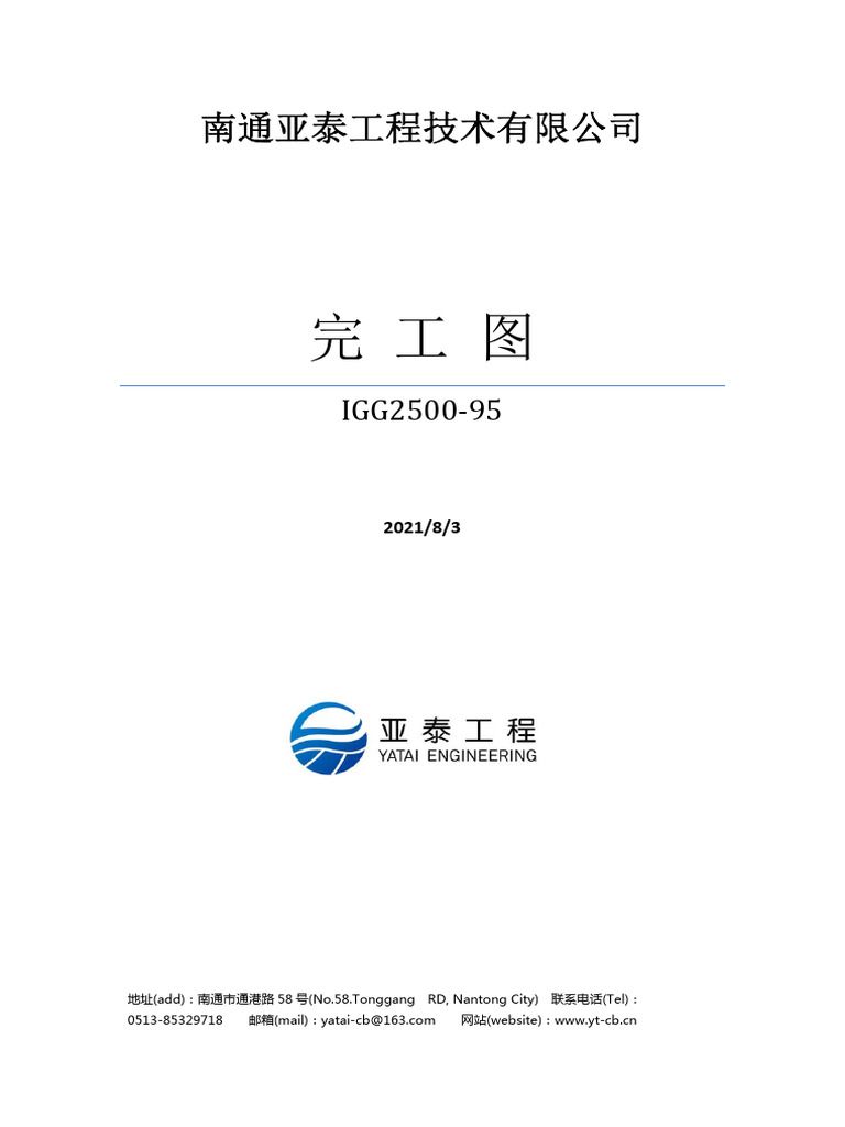 IGG Finish Drawing Inert Gas Generator | PDF