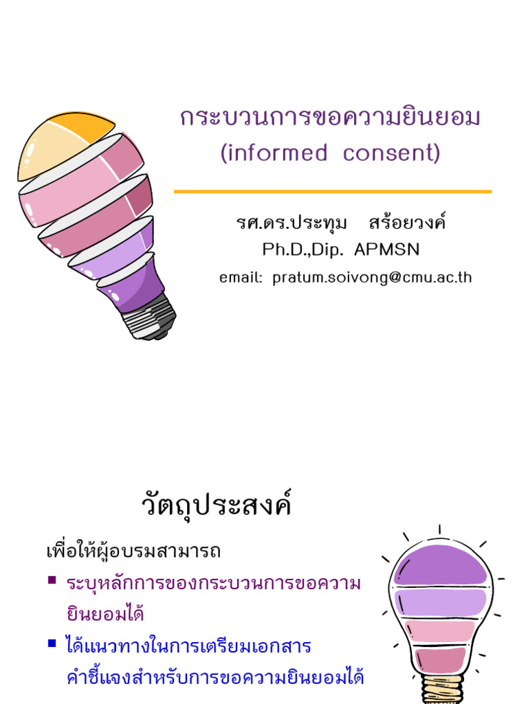 Informed Consent - Color - PDF - 1645159850 | PDF