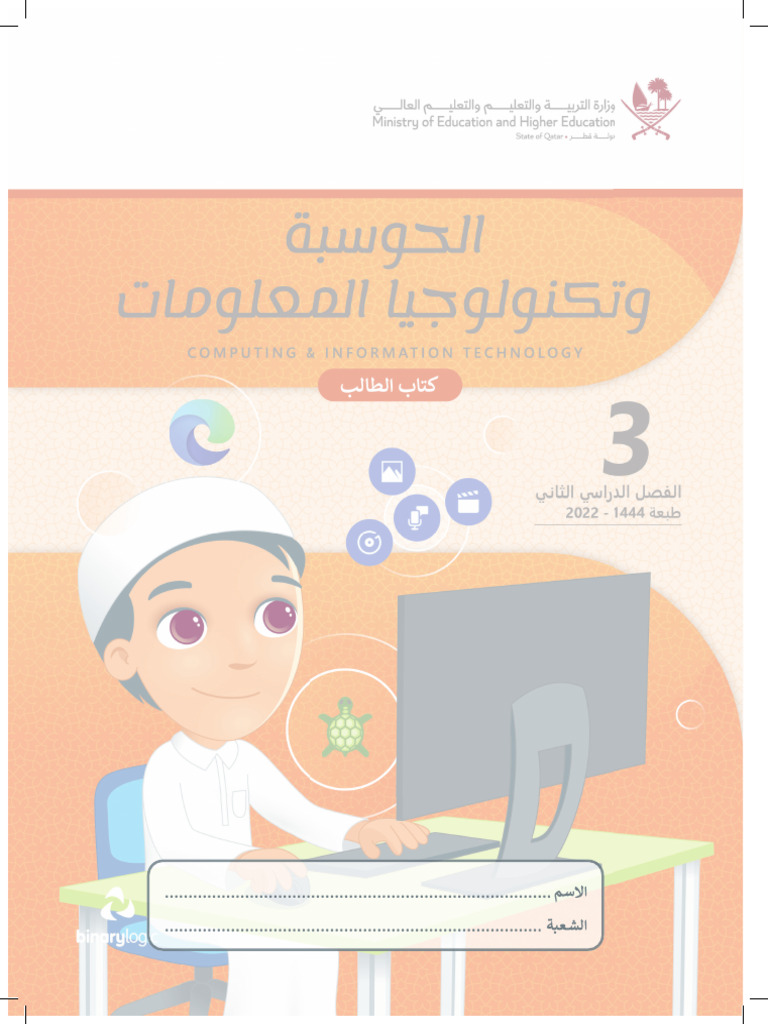 Qatar G03 Vol2 Rev 2022 Student Book Printing-Update | PDF