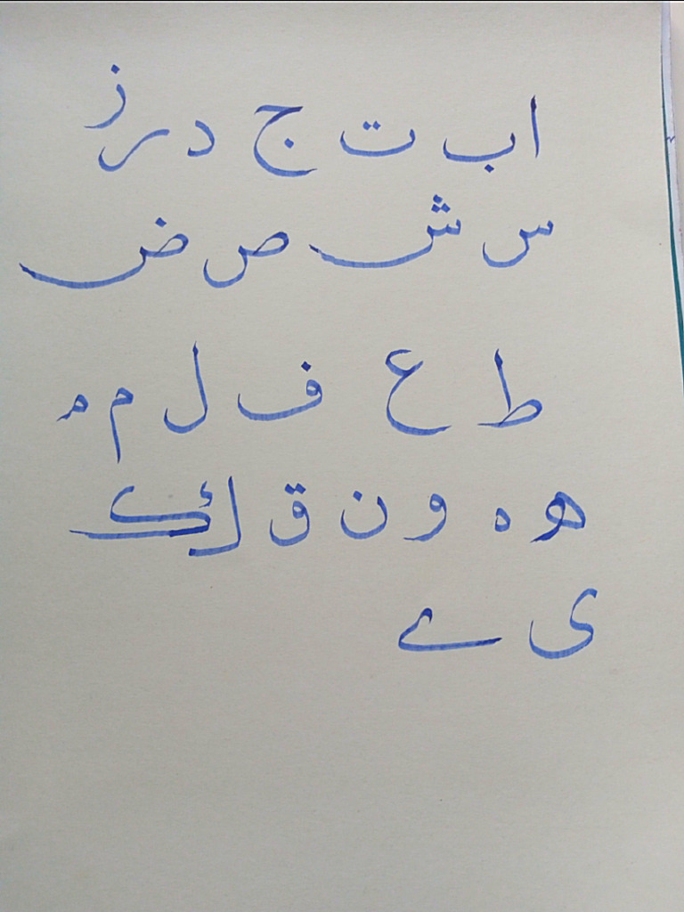 Khat e Naskh | PDF
