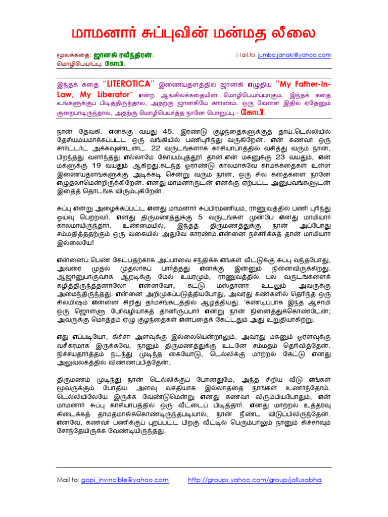 Mamanar Subbuvin Manmatha Leelai | PDF