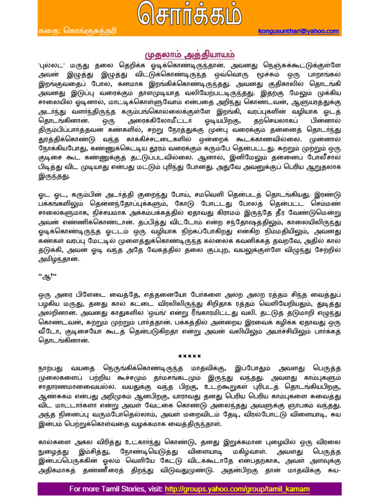 Sorgam Part 01 | PDF