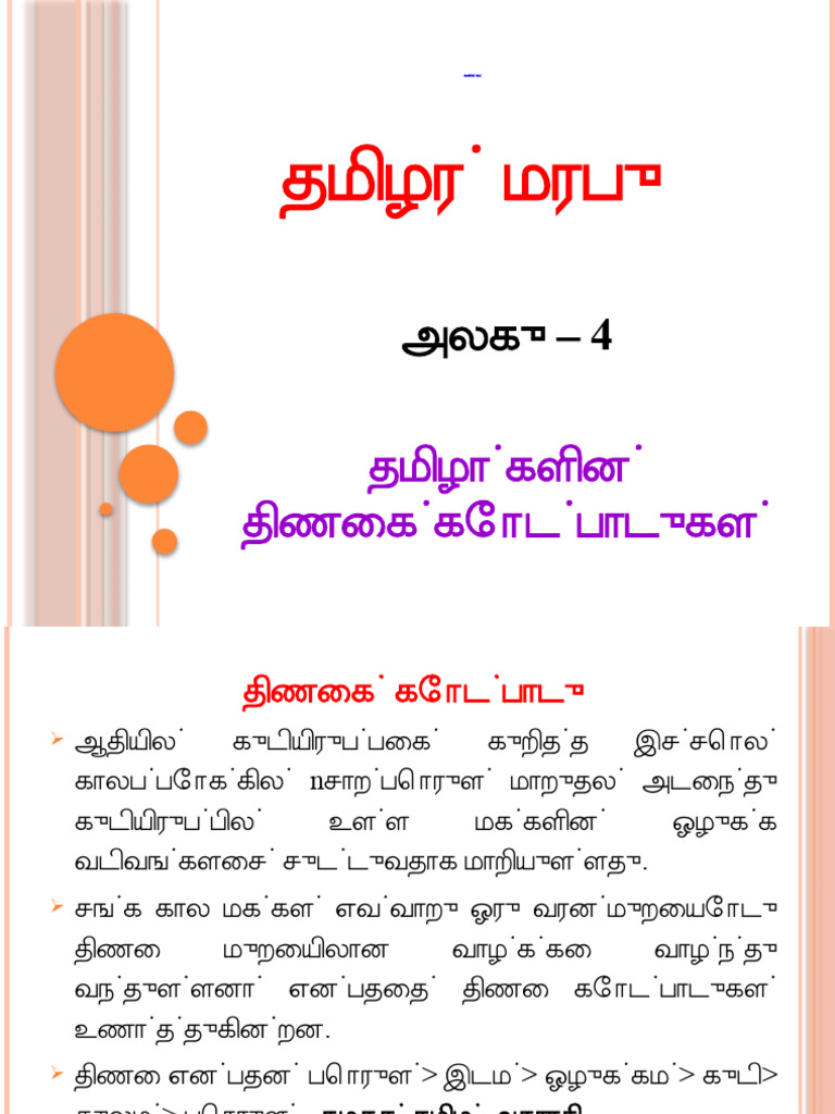 தமிழா் மரபு - PPT- unit 4 | PDF