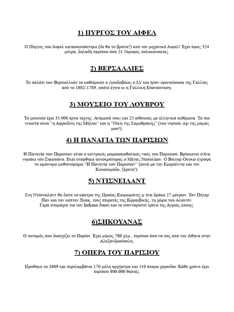 ΓΑΛΛΙΑ ΑΞΙΟΘΕΑΤΑ | PDF