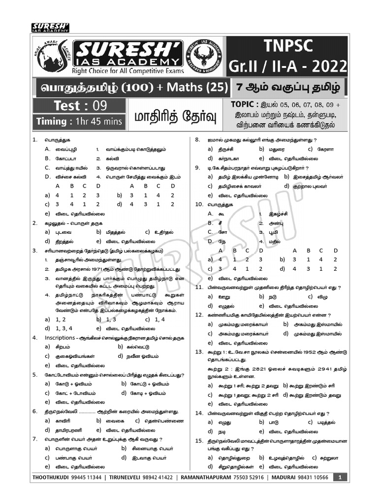 Test - 09 (7 STD Tamil + Maths) | PDF