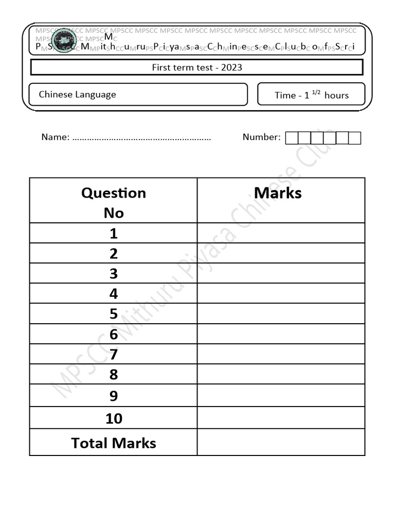 Chinese Test 2023 First Term MPSCCnew | PDF