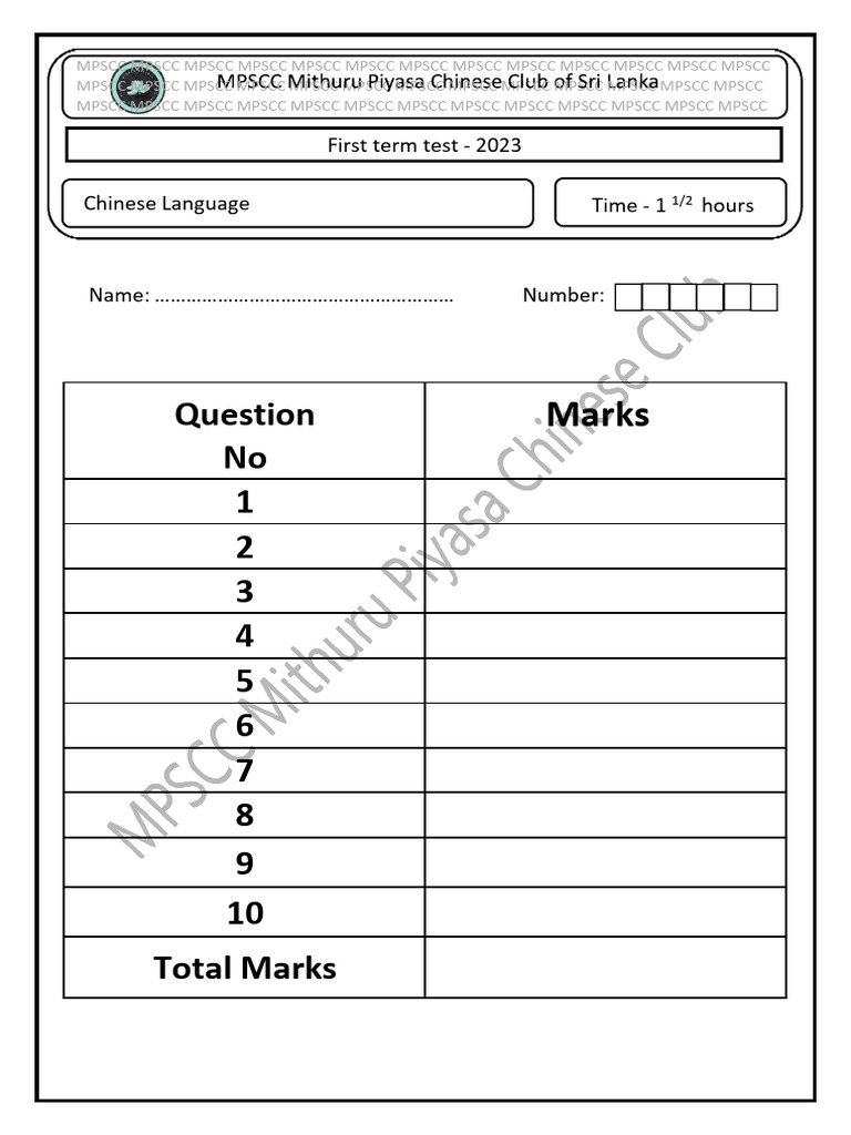 Chinese Test 2023 Firllllst Term MPSCCnew | PDF
