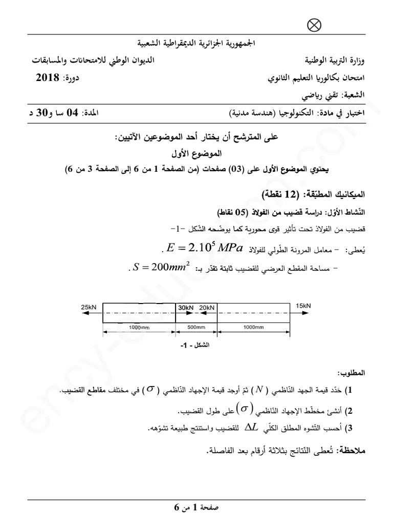 Dzexams Bac 2018 MT | PDF
