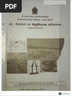 Awakalanaya Short Notes in Sinhala | PDF
