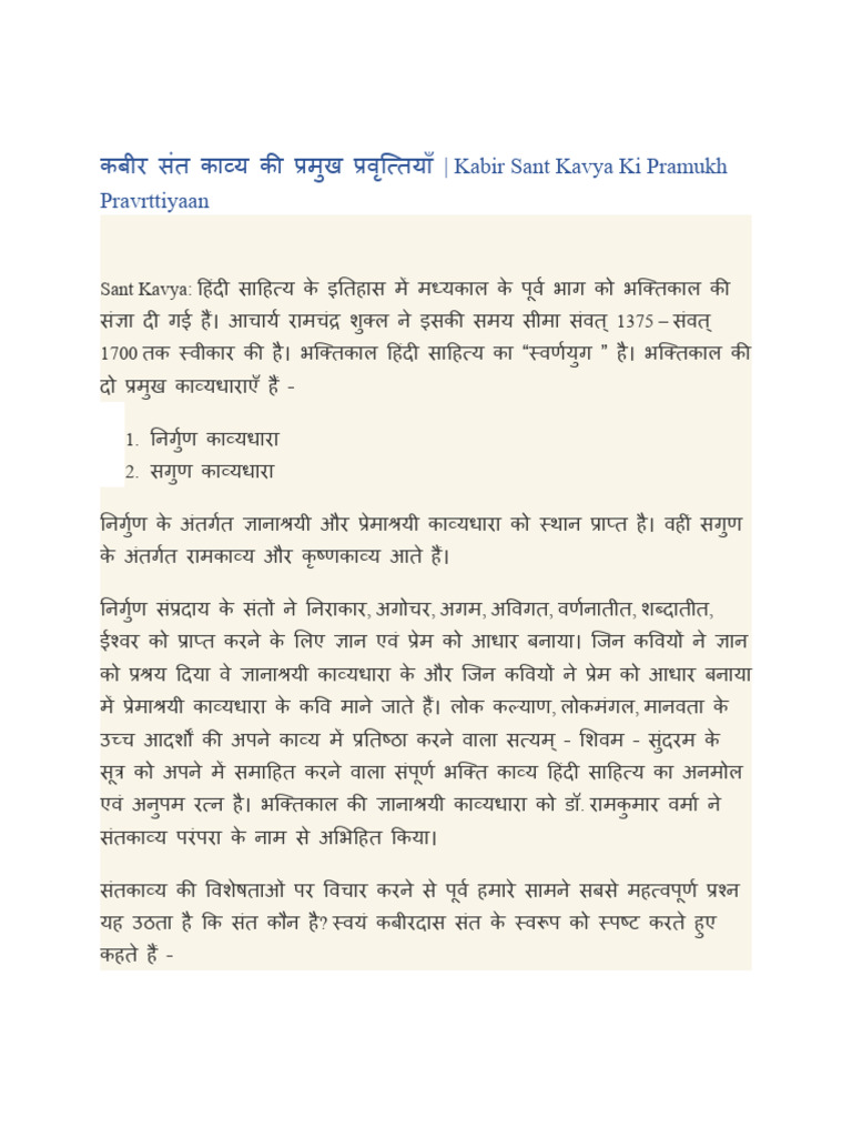 कबी र संत क व्य क प्रमुख प्रवृत्ति तय - Kabir Sant Kavya Ki Pramukh Pravrttiyaan | PDF