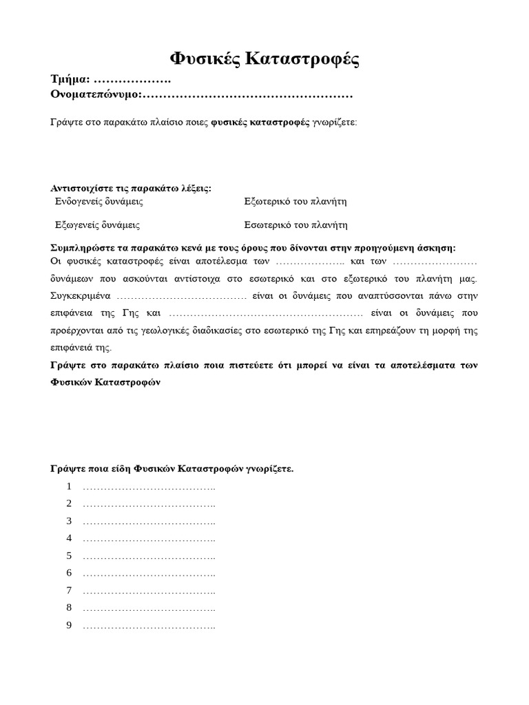 φύλλο εργασίας φυσικές καταστροφές | PDF