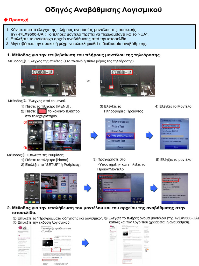 Software Upgrade Guide (Greek) | PDF