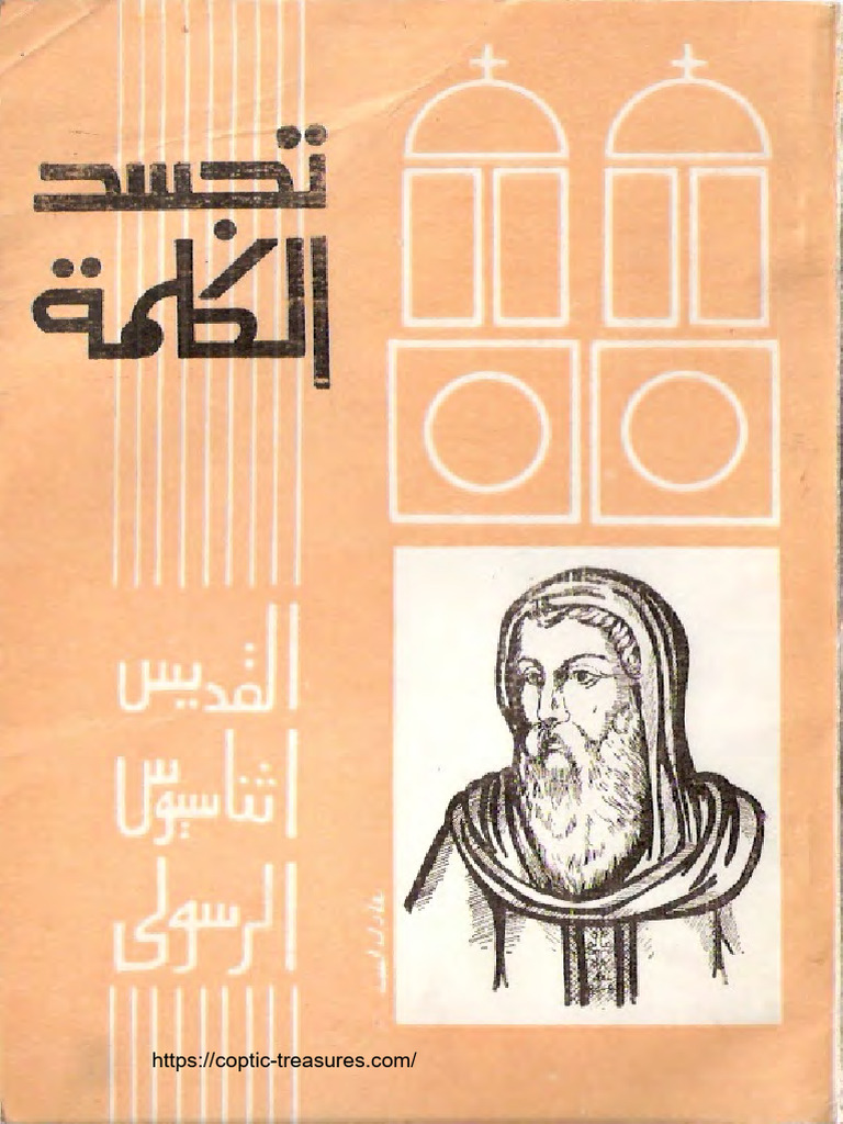 Coptic Treasures Resource Hub | PDF