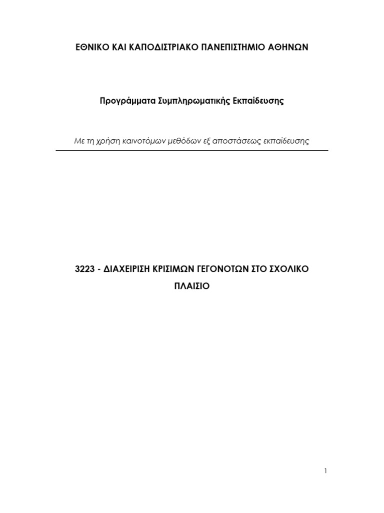 Σχολικη ψυχολογια 3 | PDF