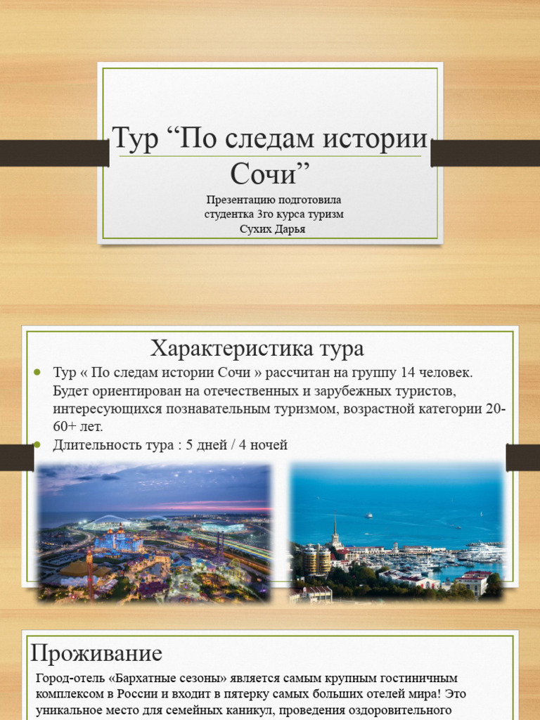 Tur Sochi 1 | PDF