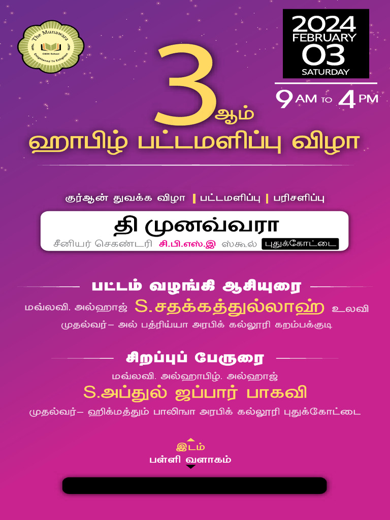 3 Hifz Ceremony Invitation | PDF