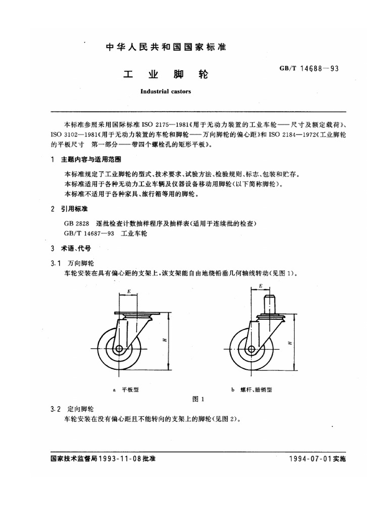 GBT 14688-1993 工业脚轮 | PDF