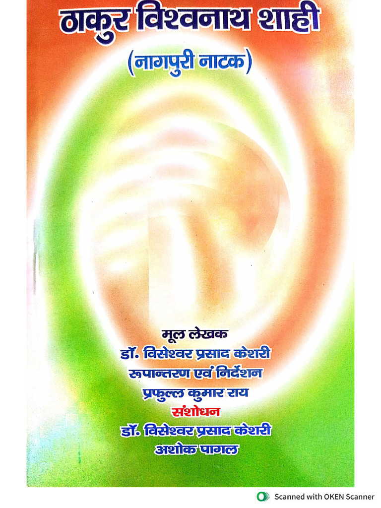 Thakur Viswanath Sahi Natak | PDF