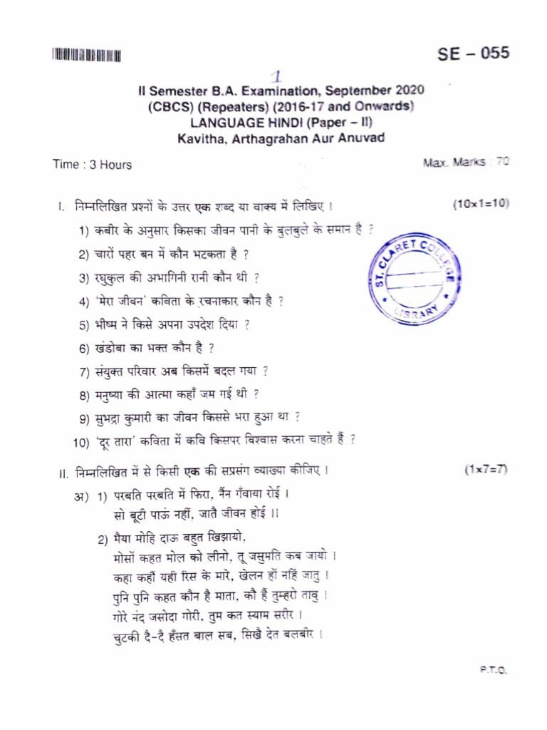 Hindi Language Exam Paper SE 055 | PDF