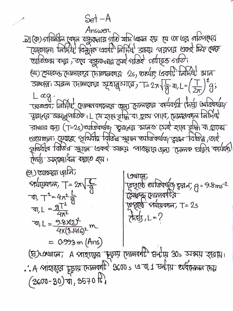 Set A HSC 24 | PDF