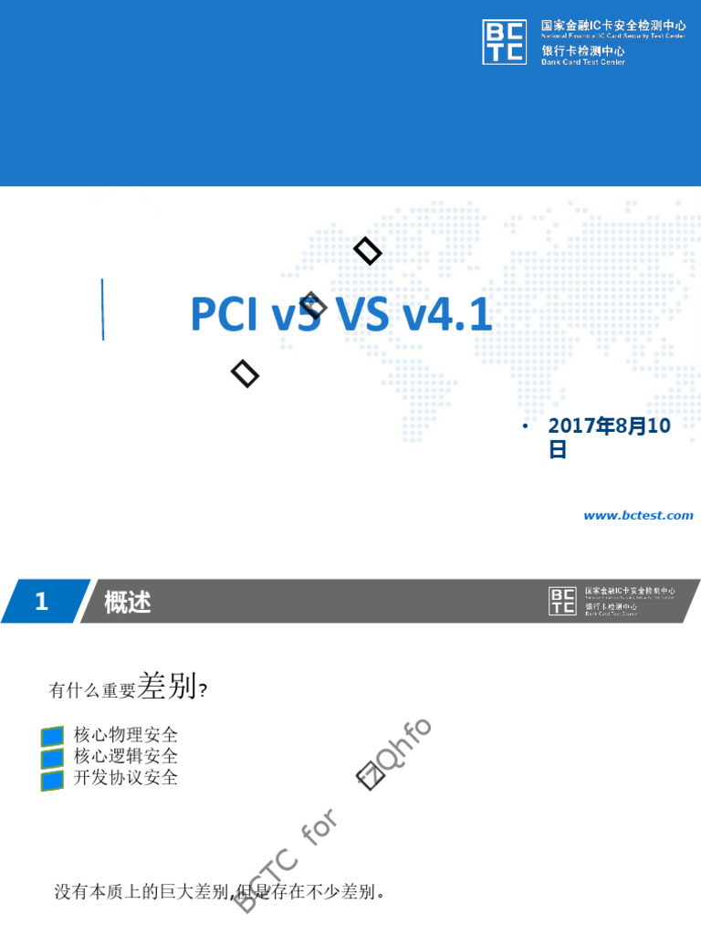 PCI v5 VS v4.1 | PDF