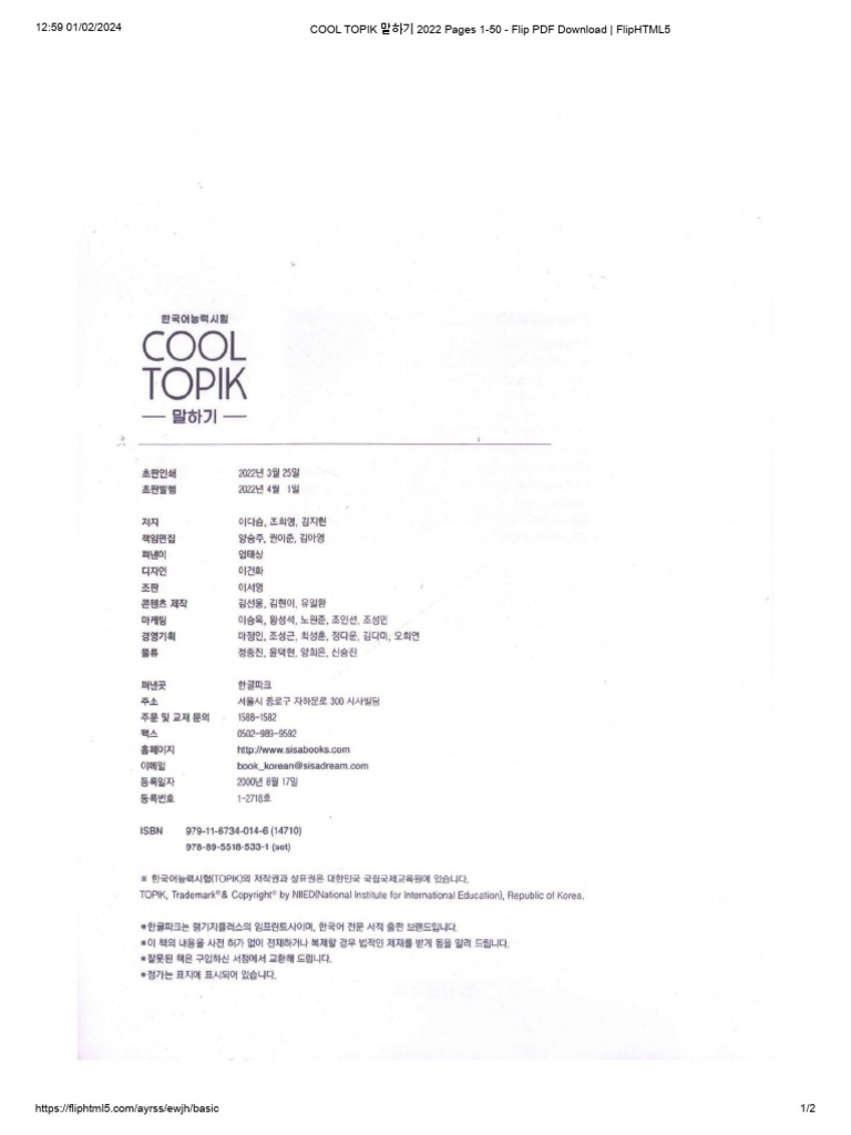 COOL TOPIK 말하기 2022 Pages 1-50 - Flip PDF Download - FlipHTML5 | PDF