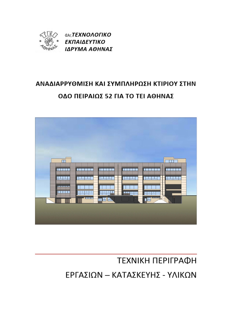 ΤΕΧΝΙΚΗ ΠΕΡΙΓΡΑΦΗ 13 - 2 - 17 | PDF