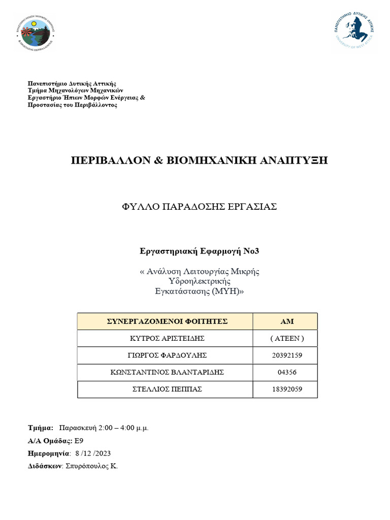 ΕΡΓΑΣΙΑ 3 (Ήπιες μορφές ενέργειας) | PDF