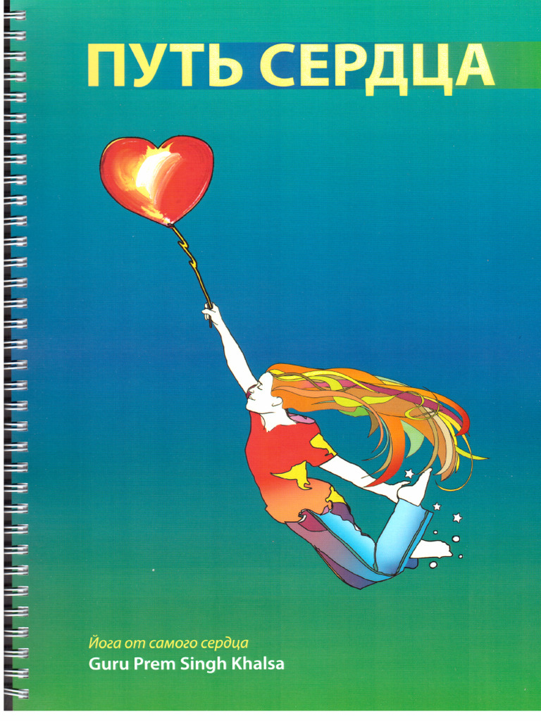 Heart Rules | PDF
