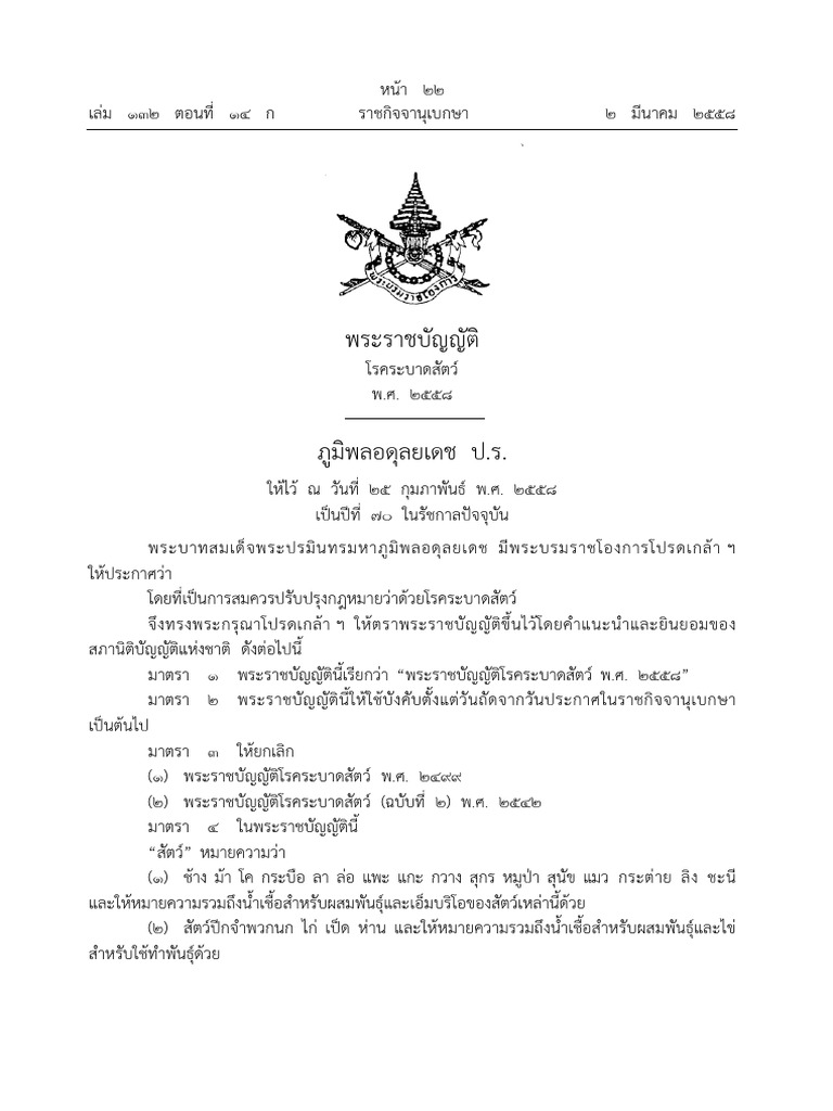 Animal Epidemics Act, B.E. 2558 | PDF