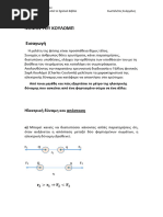 Δυνάμεις - Ορισμός και ιδιότητες | PDF