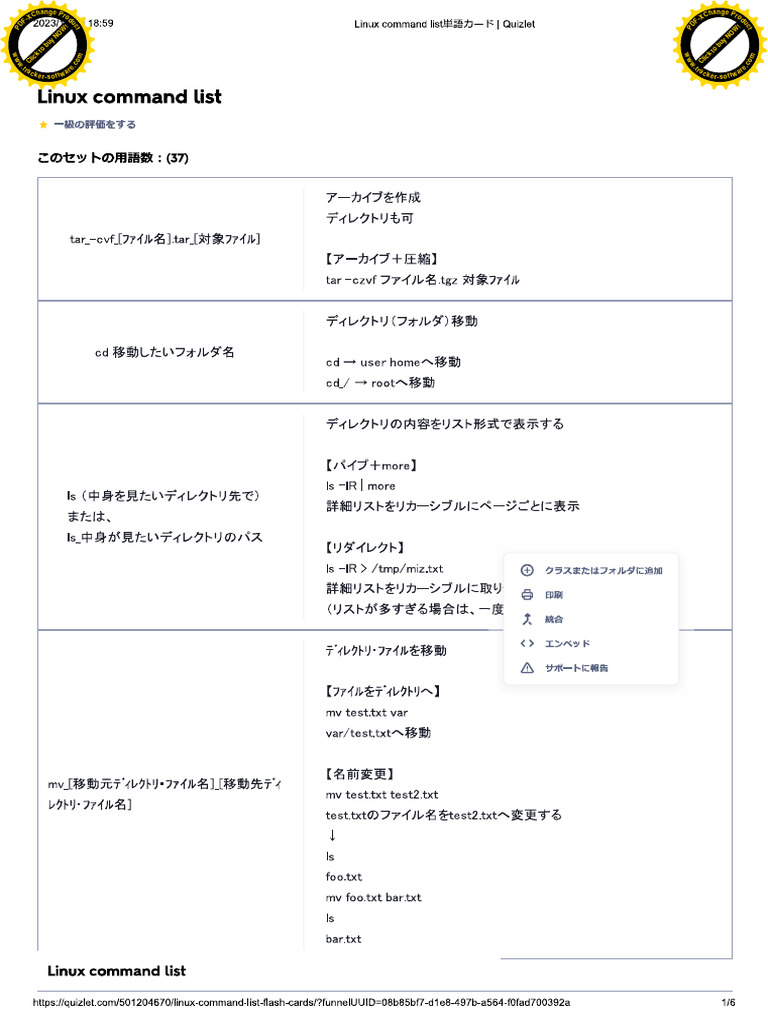 Linux command list単語カード - Quizlet | PDF