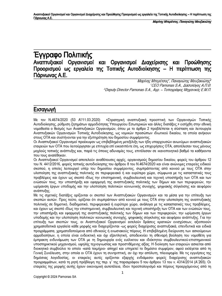Δράσεις της εταιρείας | PDF