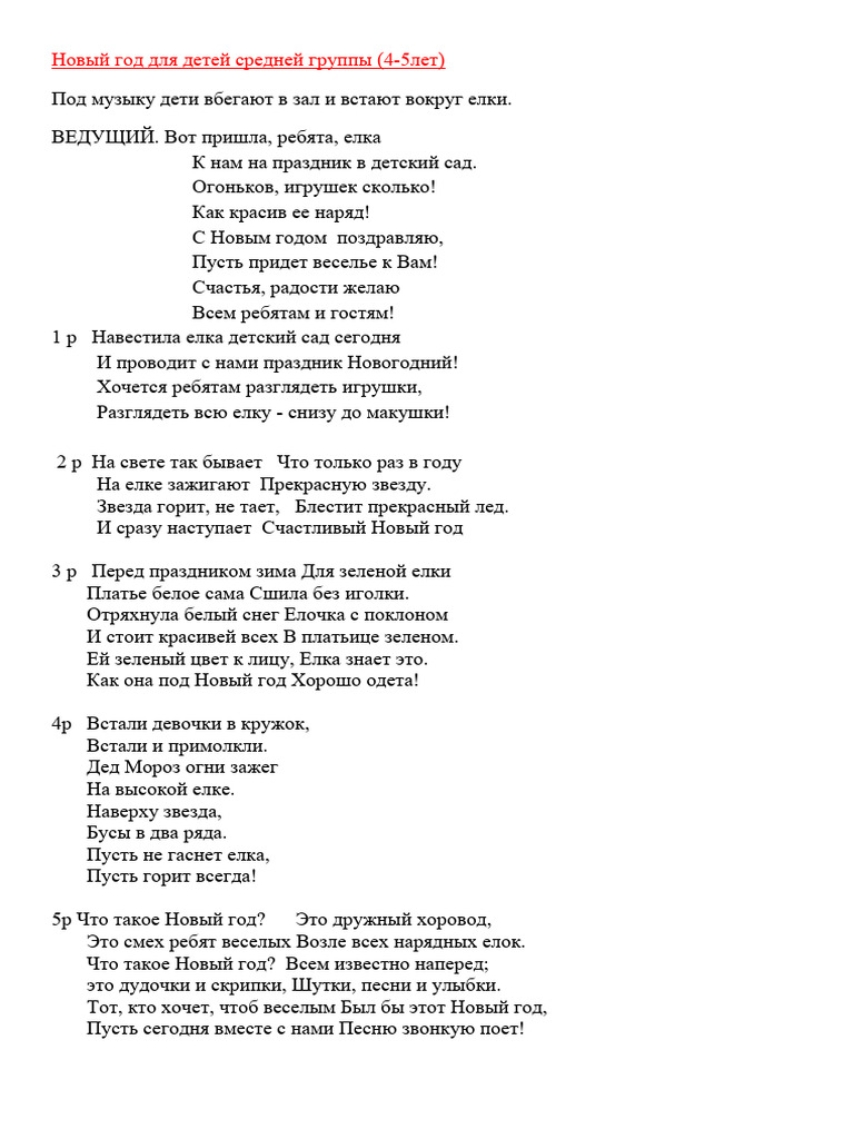 Novyy God Dlya Detey 4-5 Let | PDF