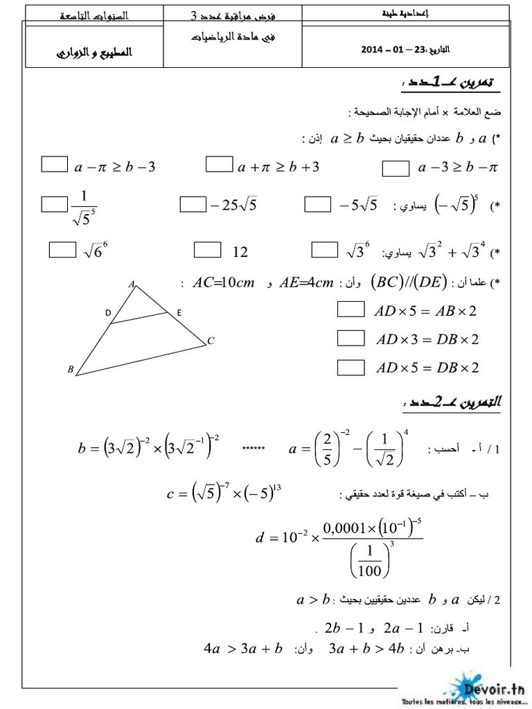 Devoir de Contrôle N°3 2013 2014 (Zouari Sami) | PDF