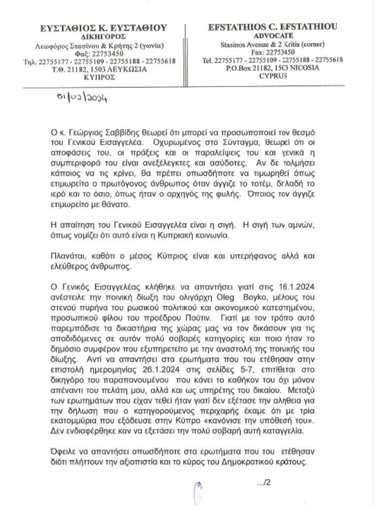 Απαντητική δήλωση | PDF