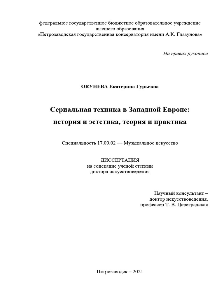 Okuneva Diss | PDF